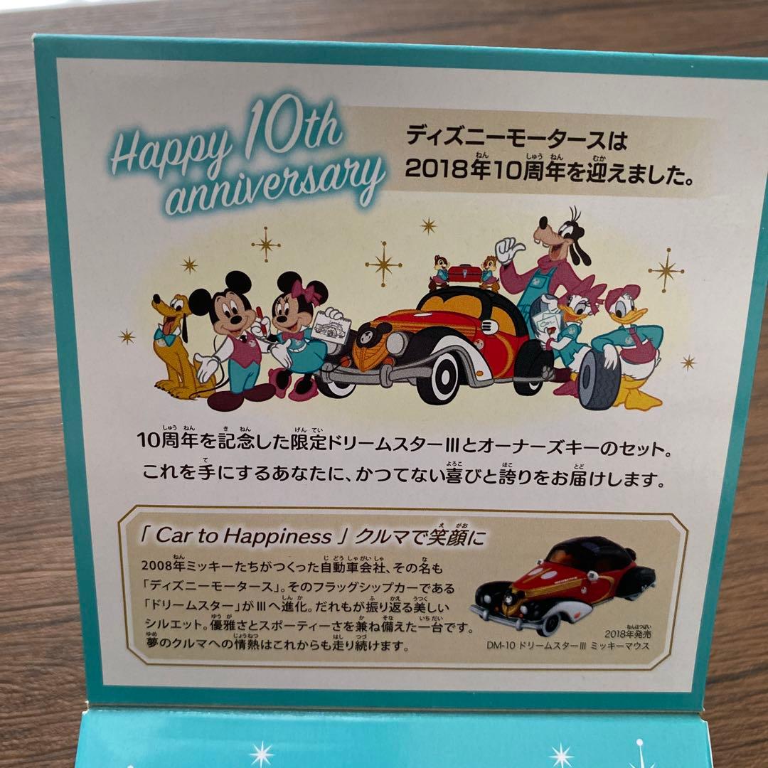 【新品・未使用】トミカディズニーモータース8個&ディズニーシー15周年