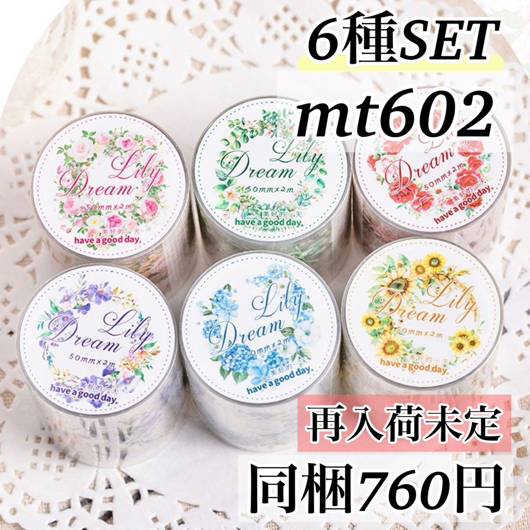 mt602❥花日梦6種 花 リース シール マステ ♡ 海外 マスキングテープ