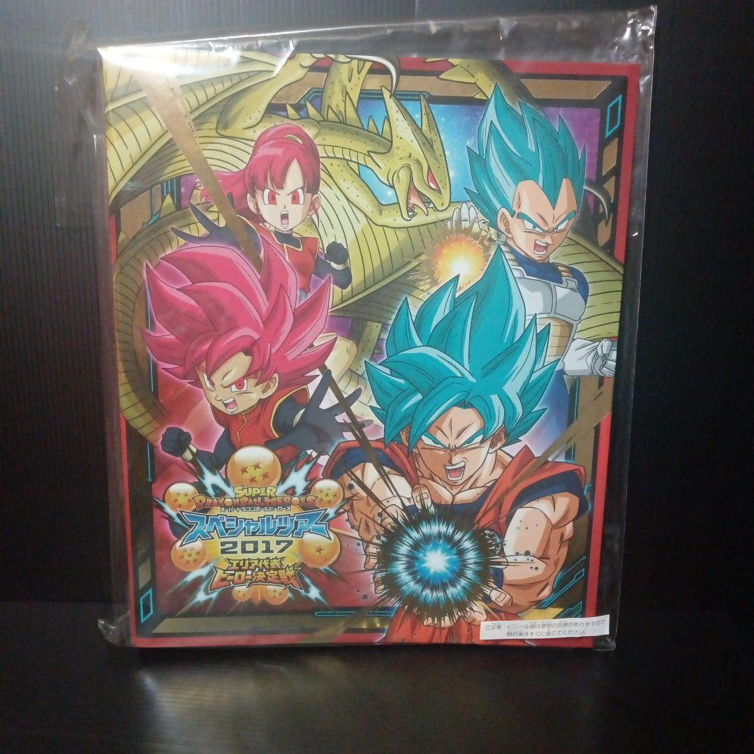 スーパードラゴンボールヒーローズ　エリアバインダー　3冊セット　未開封品
