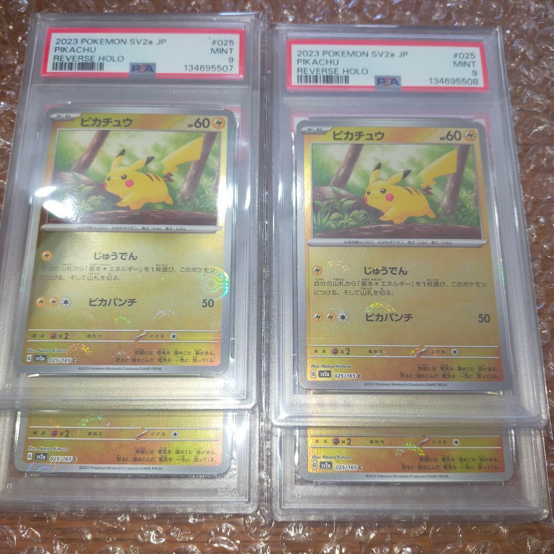 PSA９ ピカチュウ C　モンスターボールミラー　連番　４枚セット