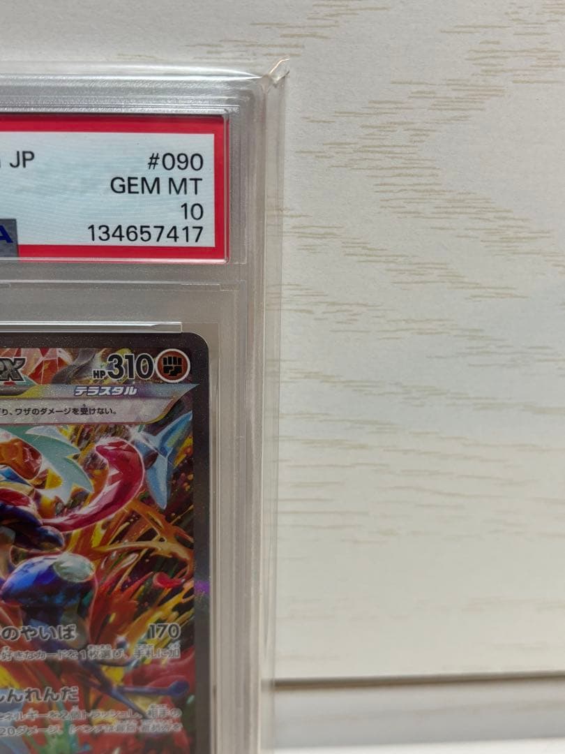 【PSA 10】ゲッコウガex SAR SV5a 090/066