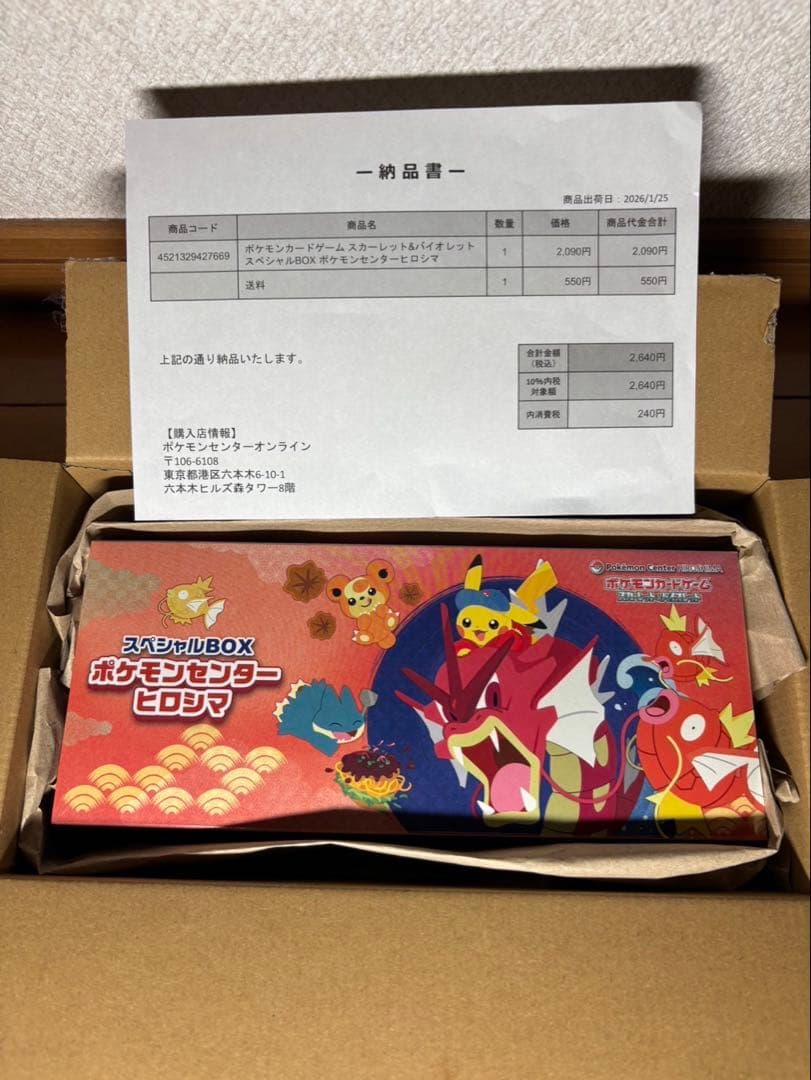 ポケモンカード　ポケモンセンターヒロシマ　スペシャルbox　未開封シュリンク付き