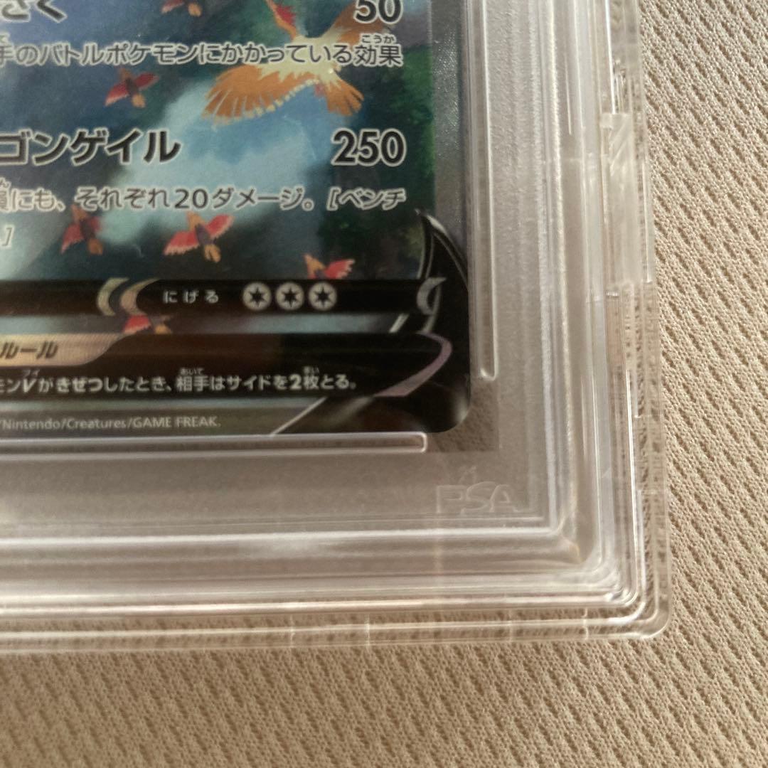 【PSA10オークション販売】カイリューV SR S7R 蒼空ストリーム