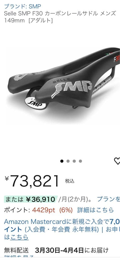 Selle SMP F30 カーボンレール　中古美品