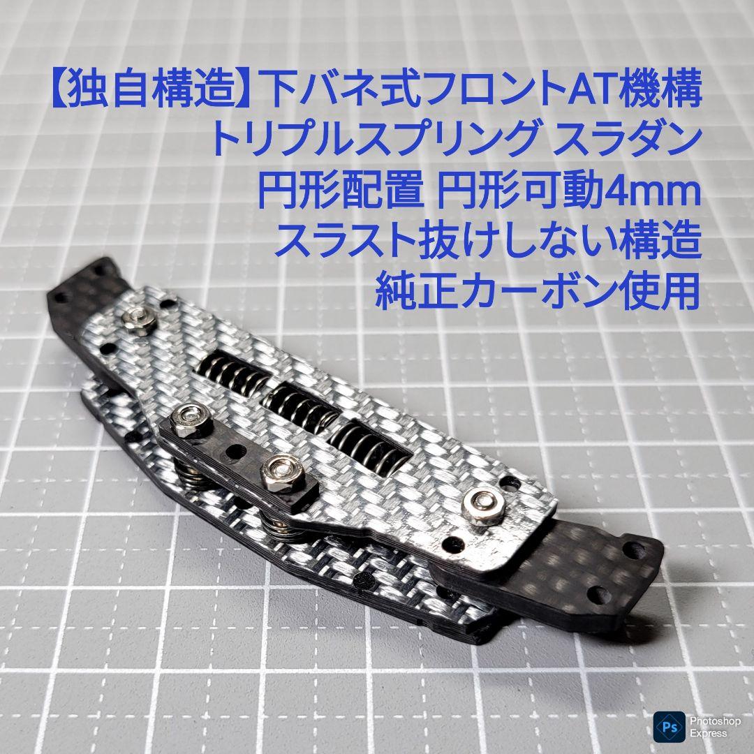 独自構造 下バネ式AT機構 トリプルスプリングスラダン スラスト抜けしない構造
