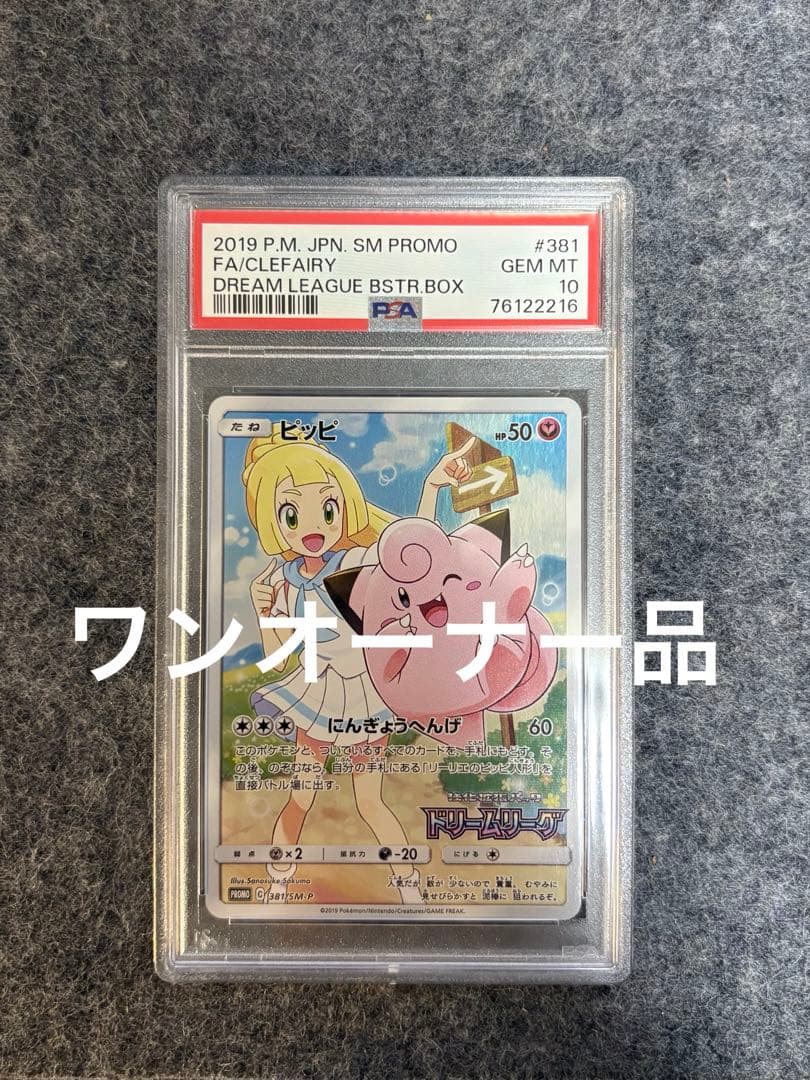 ピッピ CHR PSA10