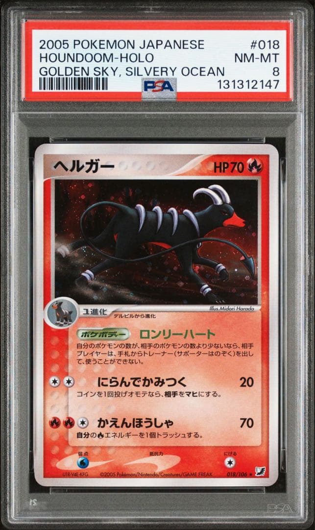 ヘルガー ★ 拡張パック 金の空、銀の海 018/106 psa8