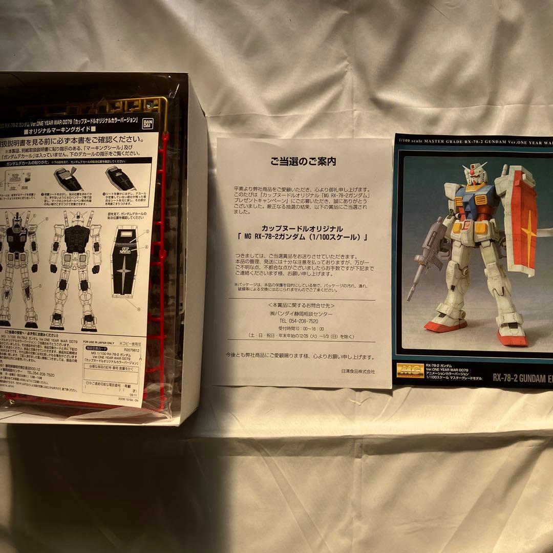 カップヌードルオリジナルカラーRX-78-2ガンダムMG 当選品