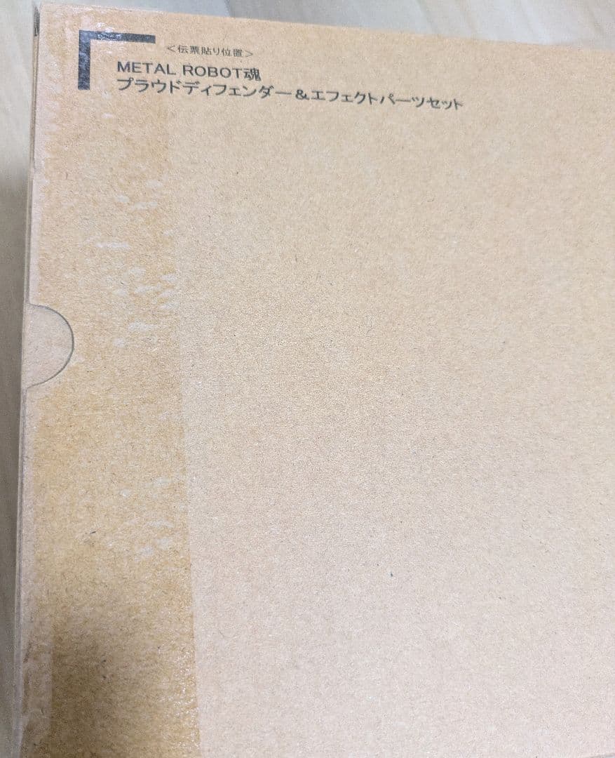 新品未開封　L ROBOT魂ストライクフリーダムガンダム弐式