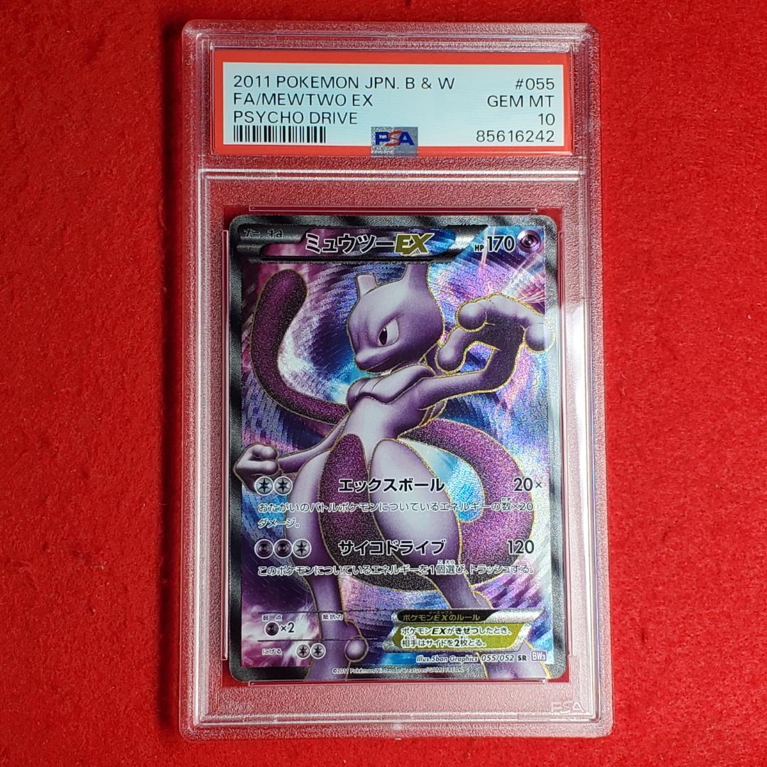 アンリミ　ポケモンカード ミュウツーEX PSA10