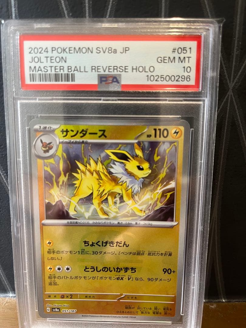 テラスタルフェス　ブイズ　全進化系　PSA10 マスボミラー