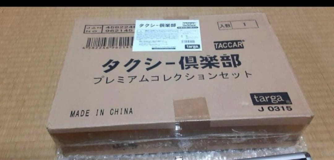 タルガタッカー　タクシー倶楽部　プレミアムコレクション12台セット　1\64