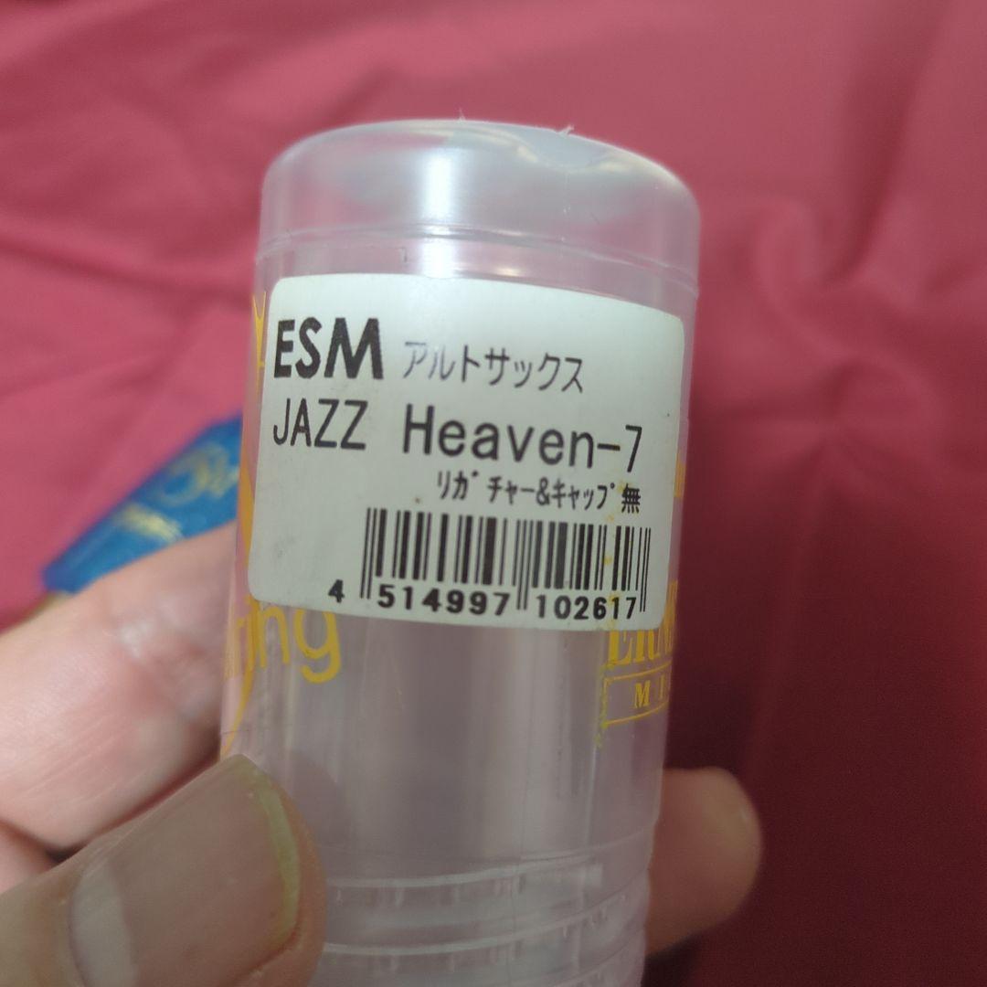 ESM JAZZ Heaven-7　アルトサックスマウスピース