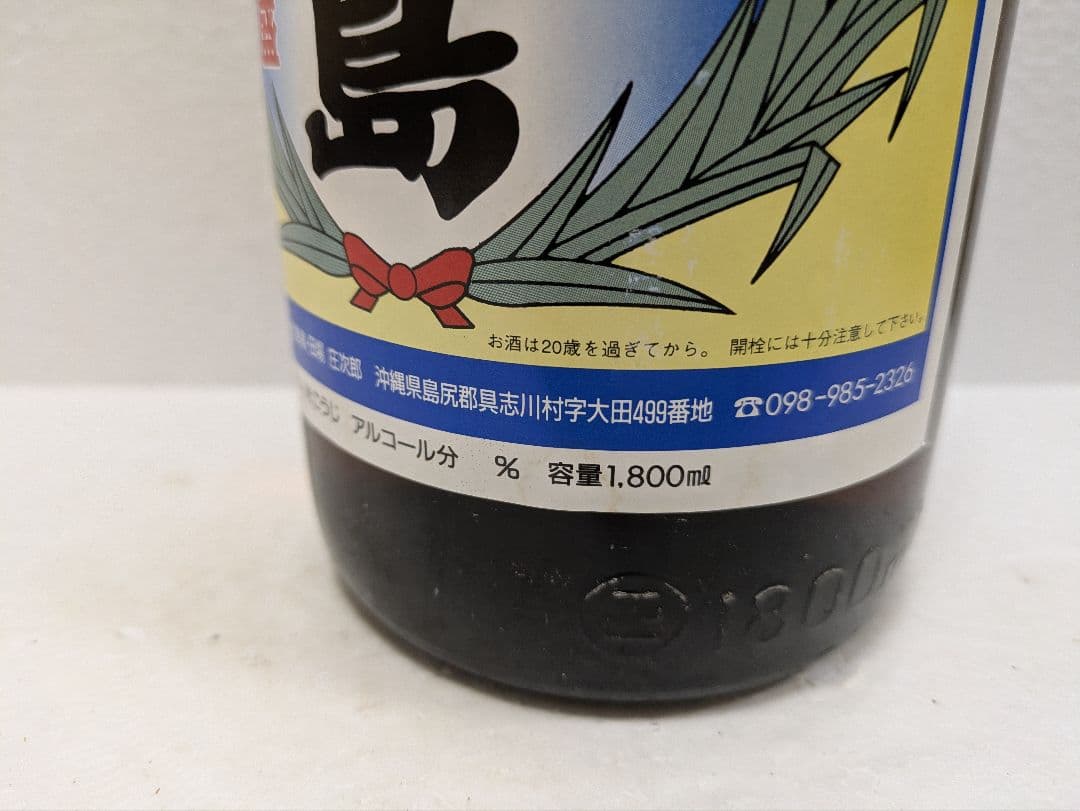 本場泡盛 久米島 古酒 43度 ビンテージ