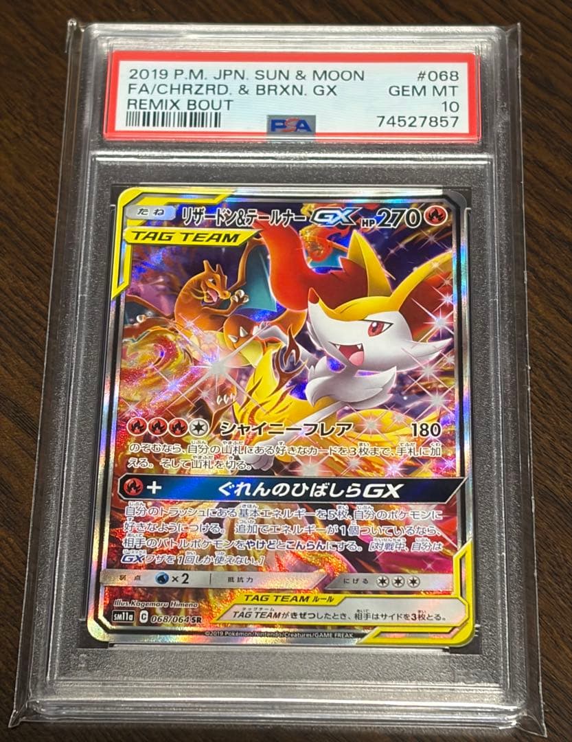 【PSA10】リザードン&テールナーGX SR SM11a
