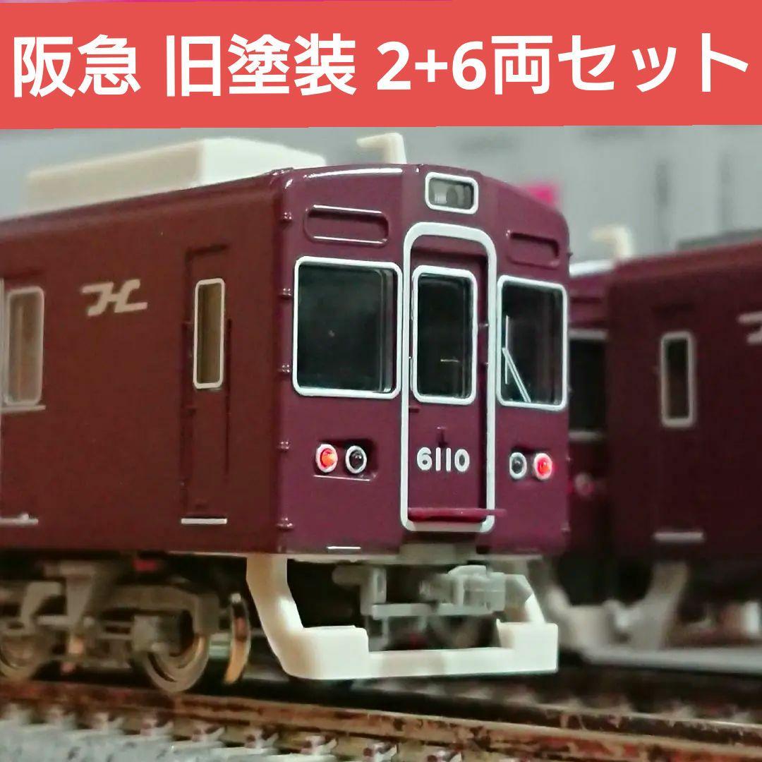 Nゲージ グリーンマックス 阪急6000系 旧塗装 2+6両編成