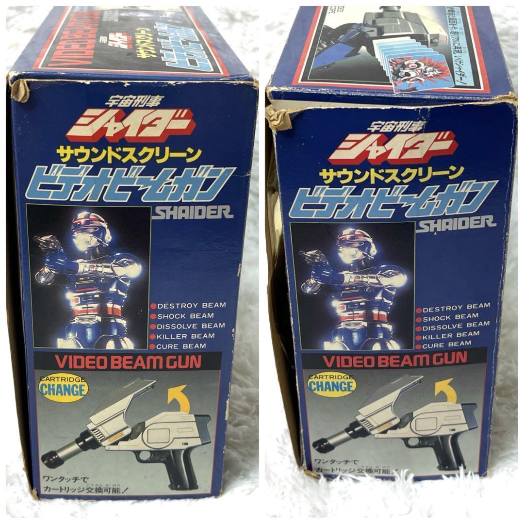 【希少】宇宙刑事シャイダー ビデオビームガン 箱付き 当時物 昭和レトロ レア
