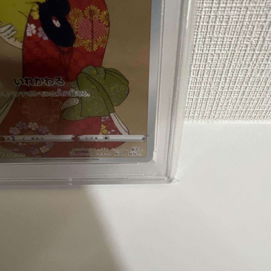 見返り美人 ピカチュウ　PSA10