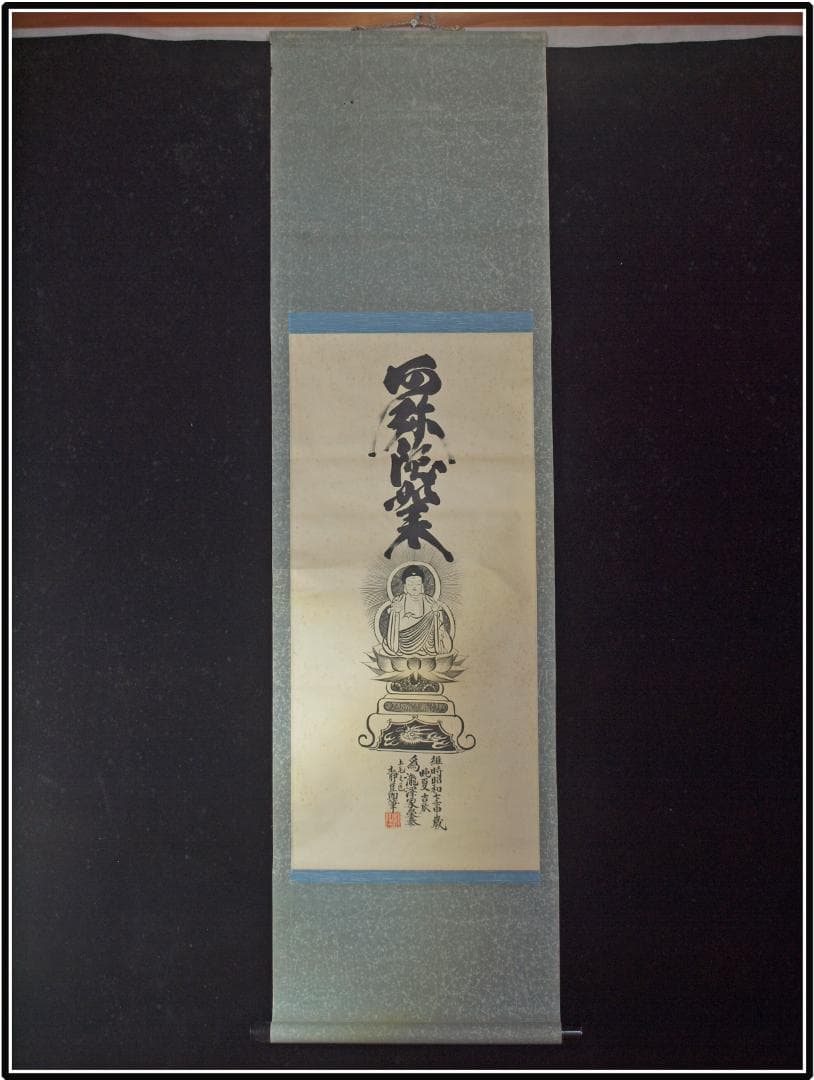 中国古美術 日本江戸時代肉筆掛け軸6　希少※3激安骨董品 X1170C16-4