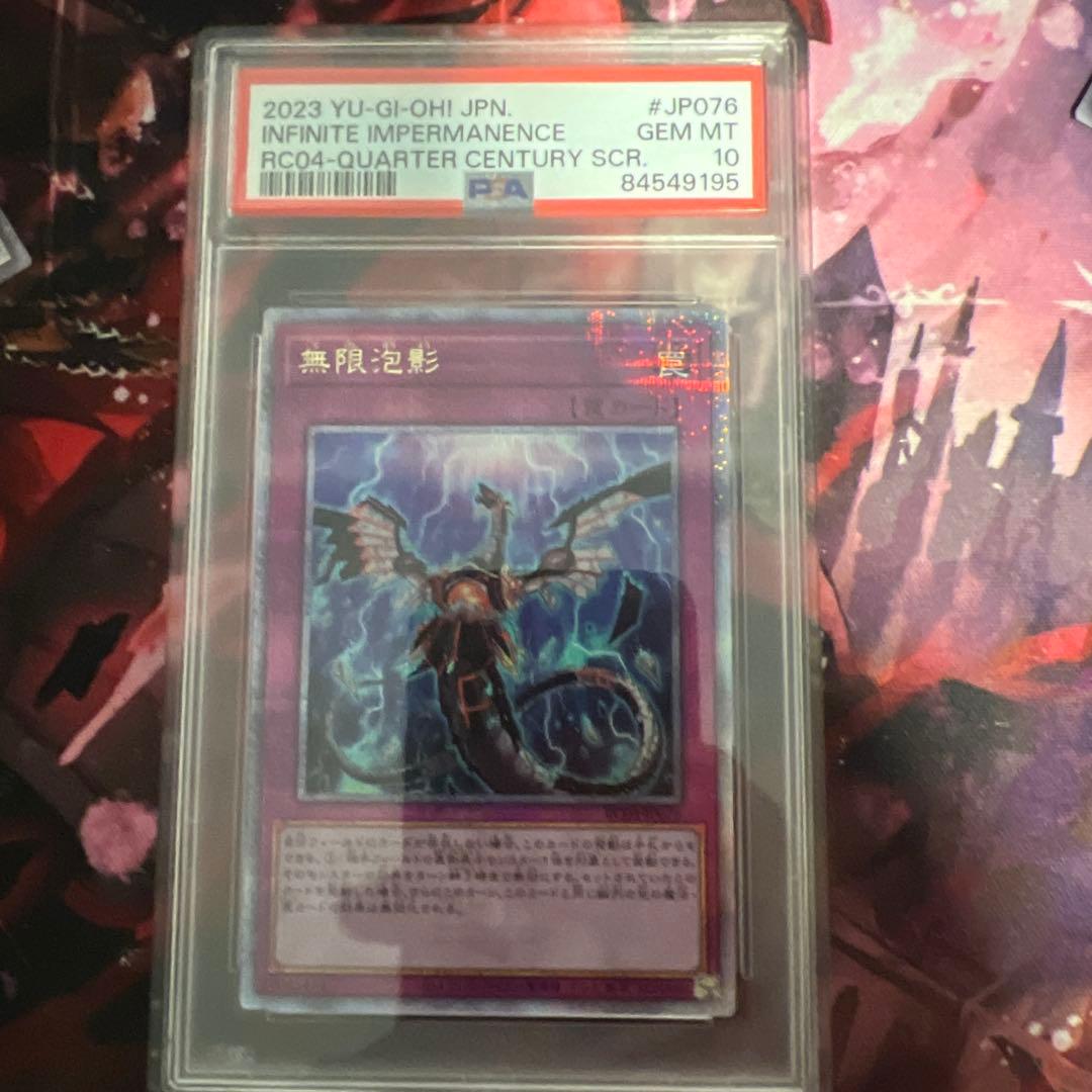 無限泡影25th psa10
