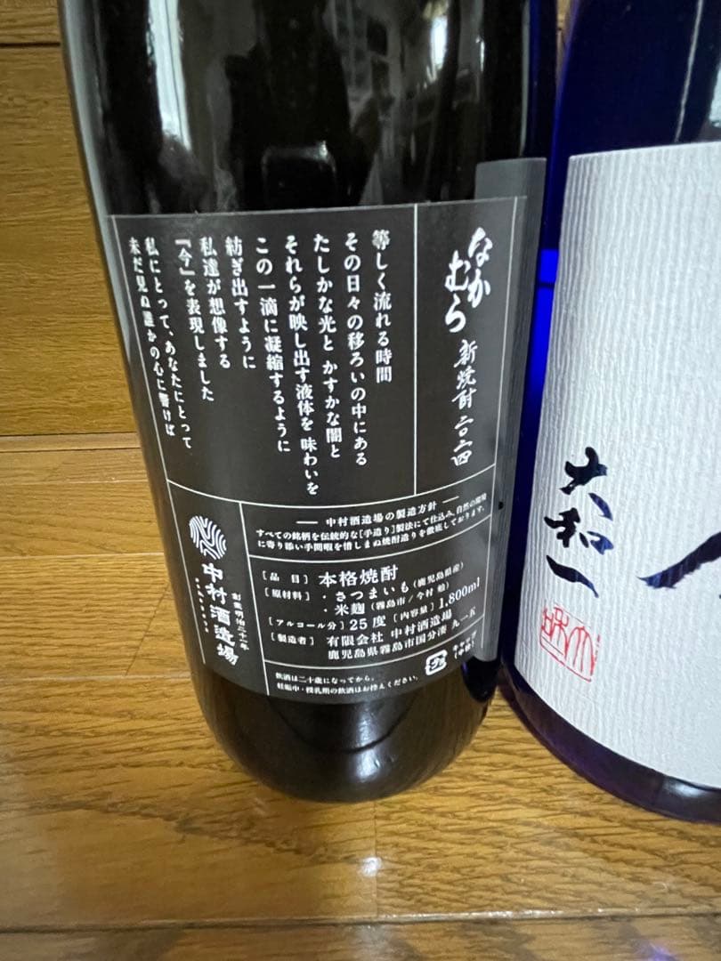 なかむら　球磨川　純芋　1800ml3本セット