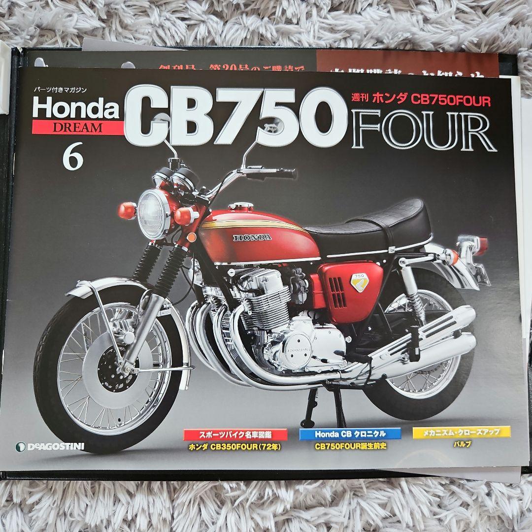 ディアゴスティーニ Honda 750FOUR 旧シリーズ完結セット