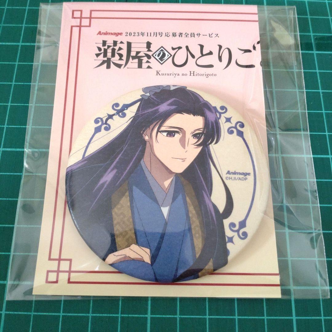 薬屋のひとりごと 2023 応募者全員サービス 缶バッジ 壬氏