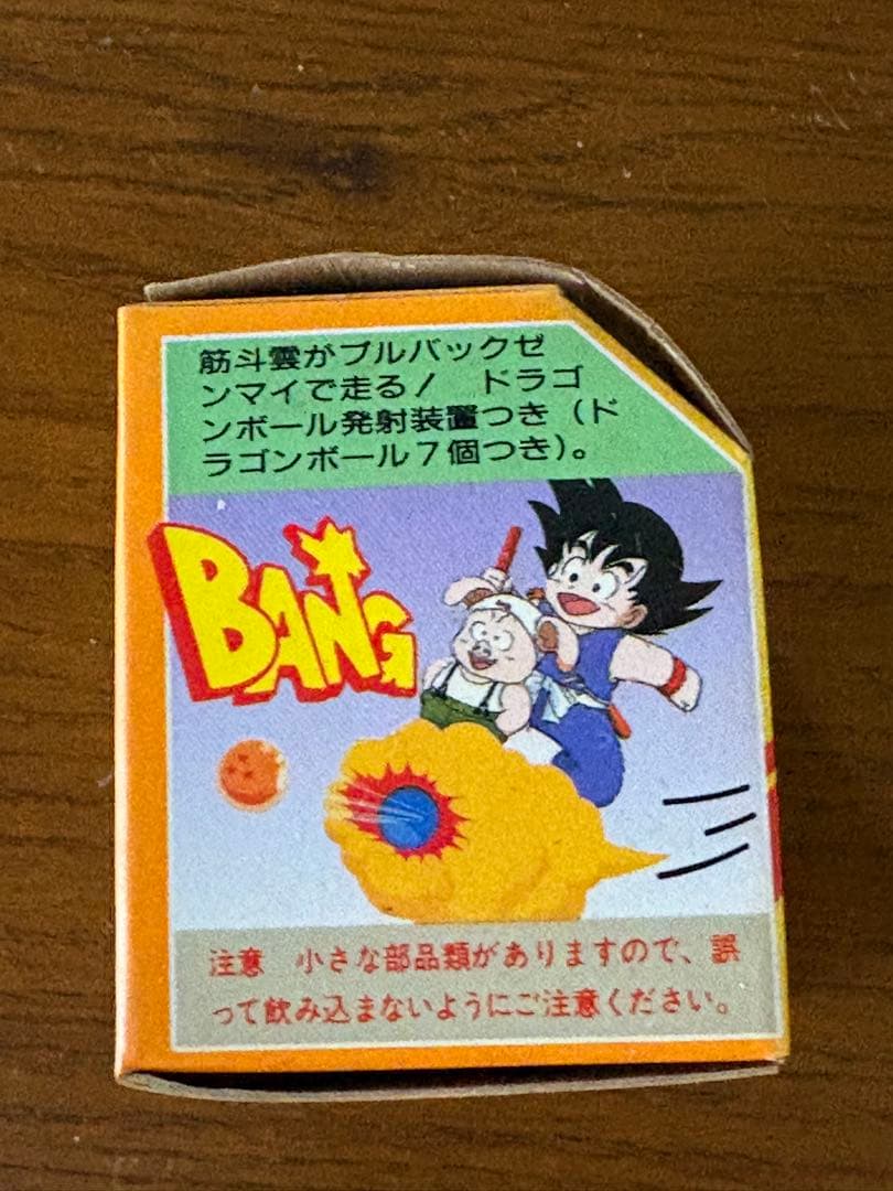 あそボット　ドラゴンボール 悟空フィギュア バンダイ 1986年　レトロ