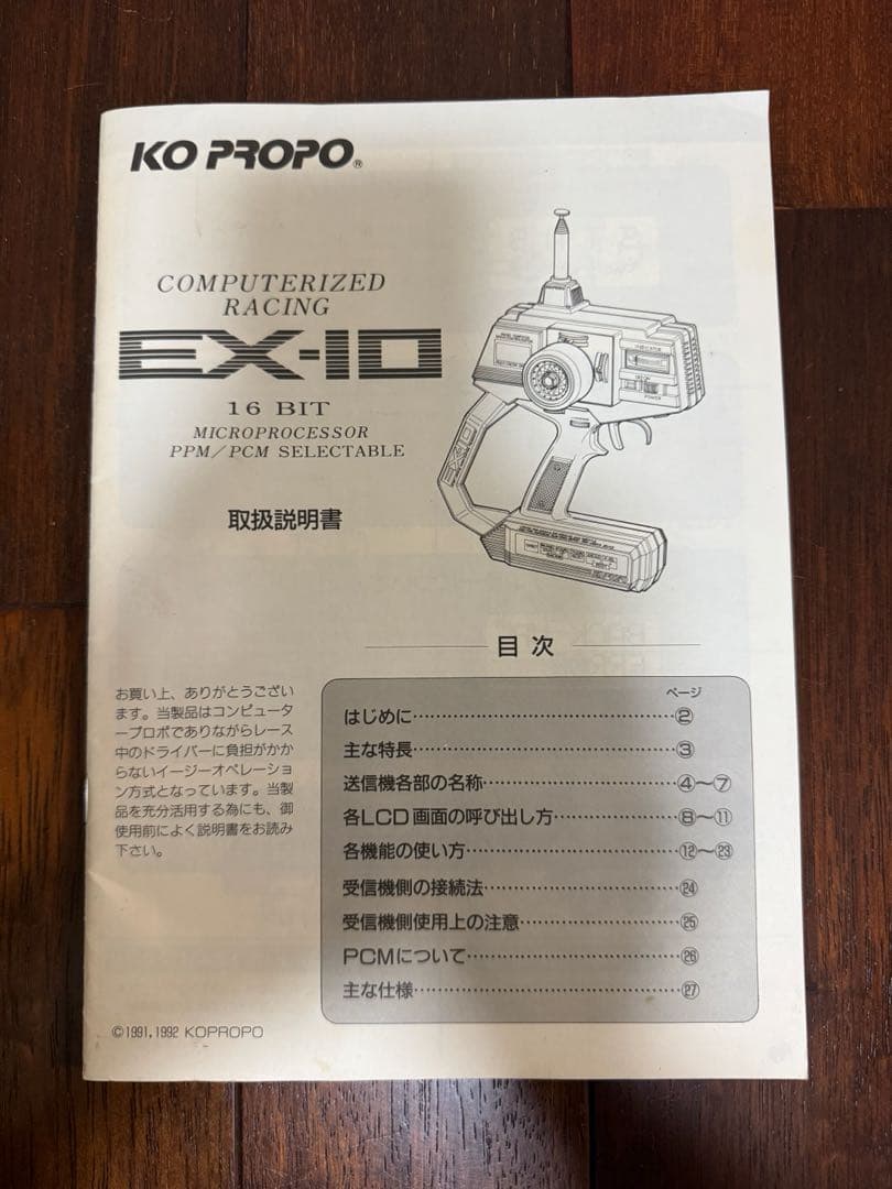●ジャンク品 ●KO PROPO●送受信機セット ●EX-10●FM 40MHz