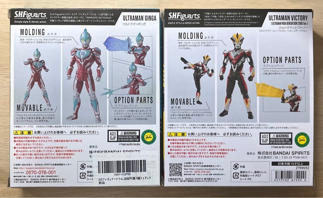 S.H.Figuartsウルトラマンギンガ+ ビクトリー・ニュージェネスターズ版