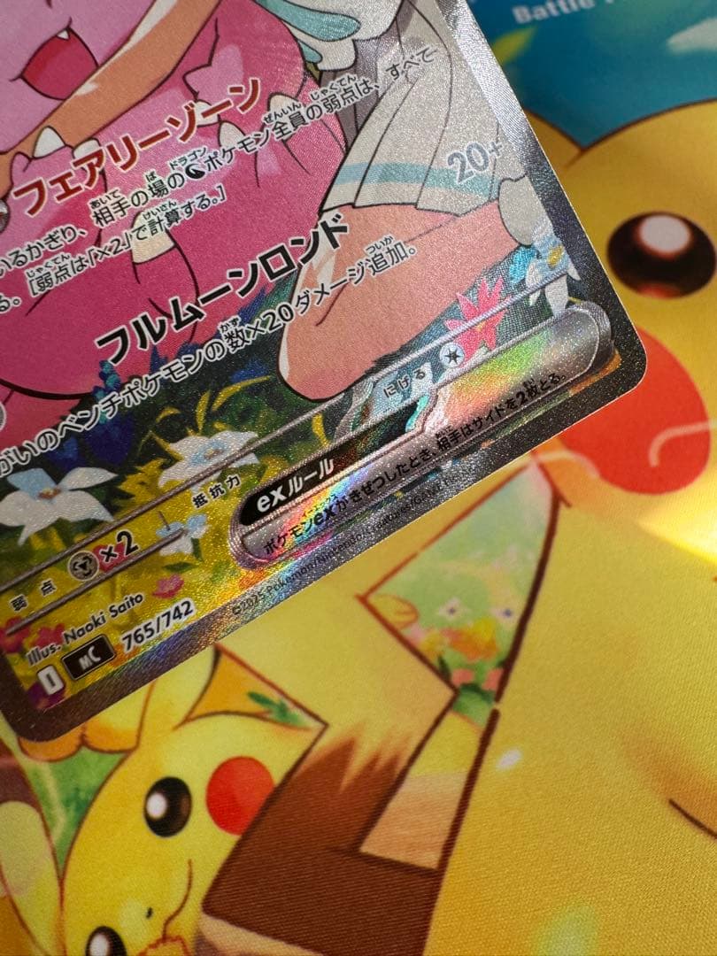 ポケモンカード リーリエのピッピex SAR スタートデッキ100