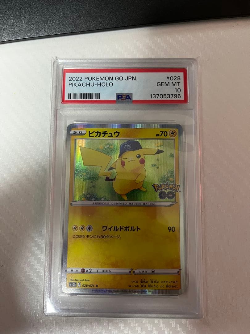 り*ー様 ピカチュウ ポケモンgo ワイルドボルト028/071 PSA10