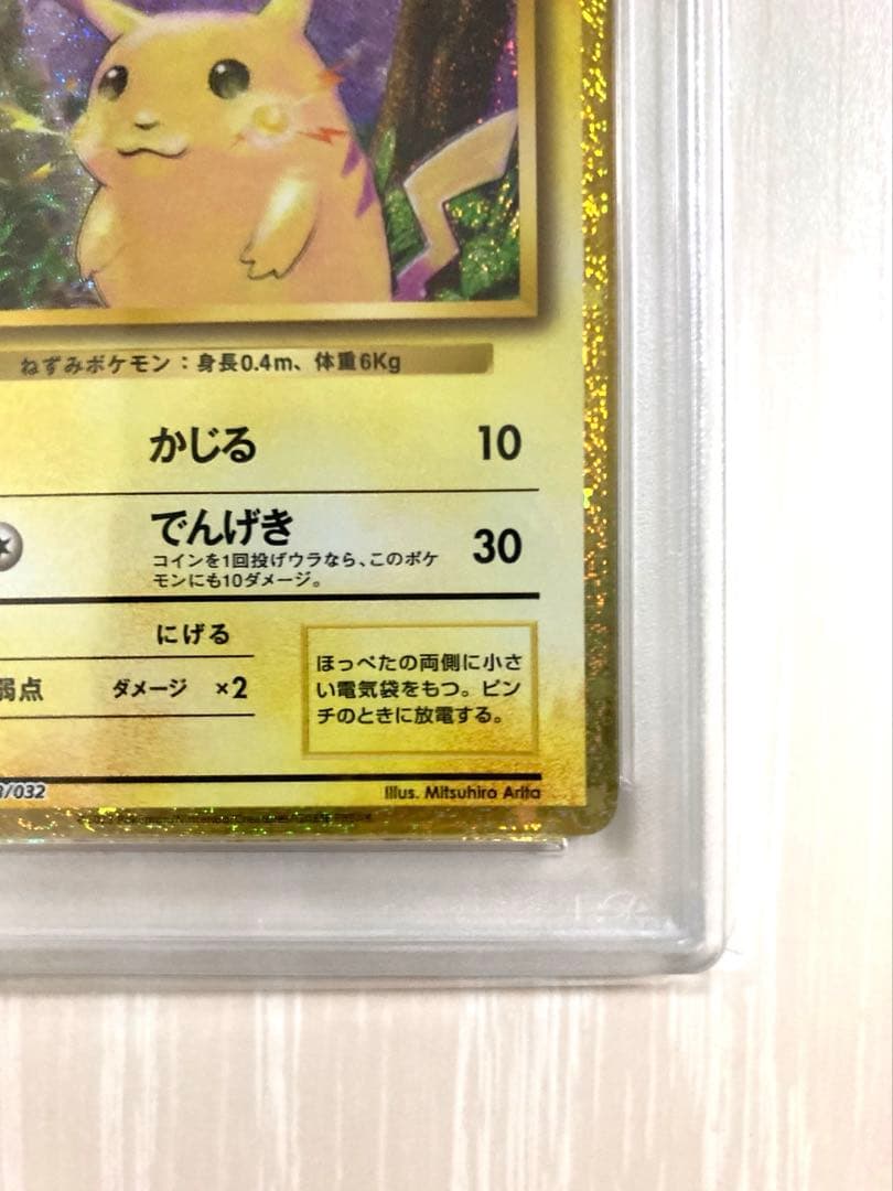 【PSA10】 ピカチュウ Classic クラシックCLL 008/032