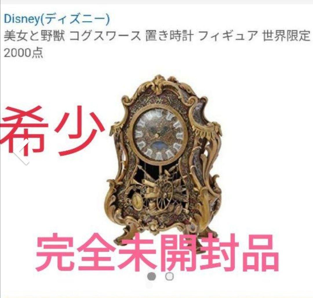実写 美女と野獣 コグスワース 時計 フィギュア 世界限定 2000点