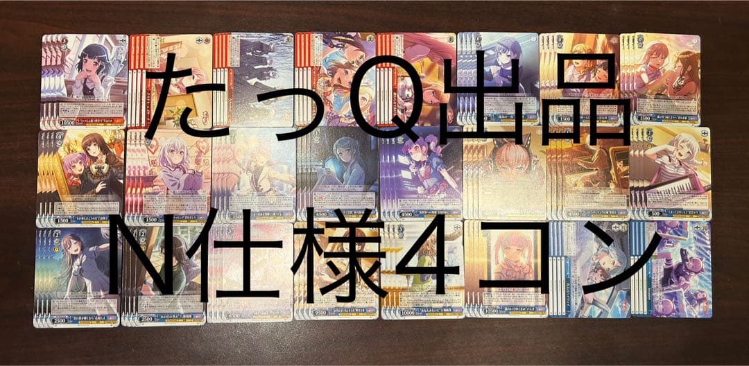 ヴァイスシュヴァルツ バンドリ10th N仕様4コン