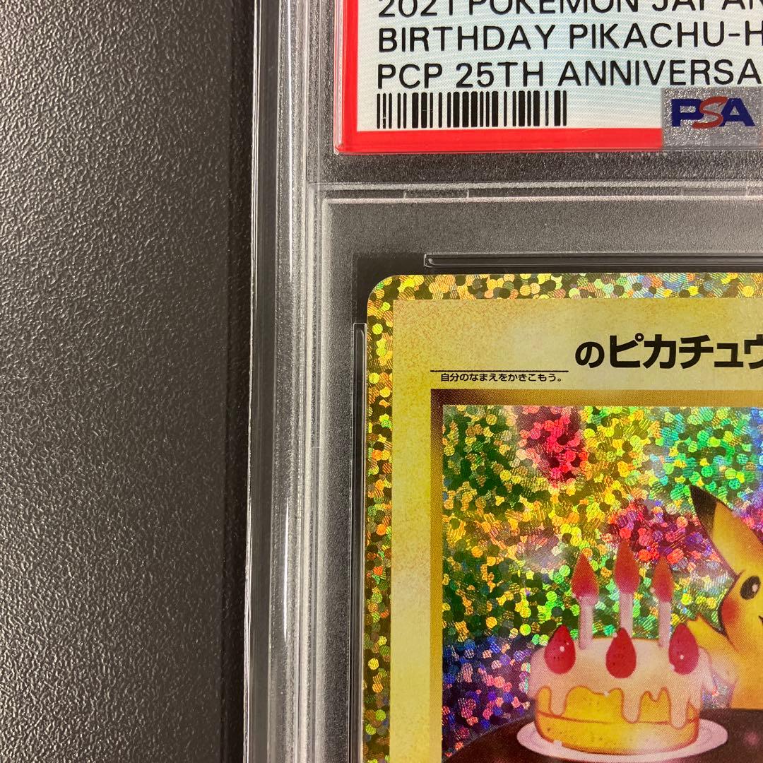 ［最安値］ おたんじょうびピカチュウ 25th psa10 ポケモンカード