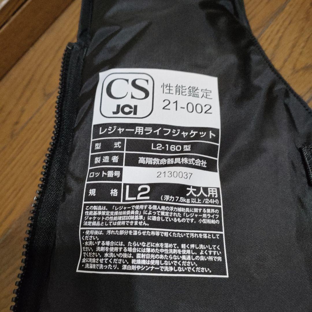 【MARUKYU】マルキュー ライフジャケット L2 未使用 送料込み