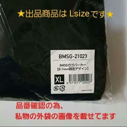 BMSG ロゴパーカー B-Town限定デザイン Lサイズ