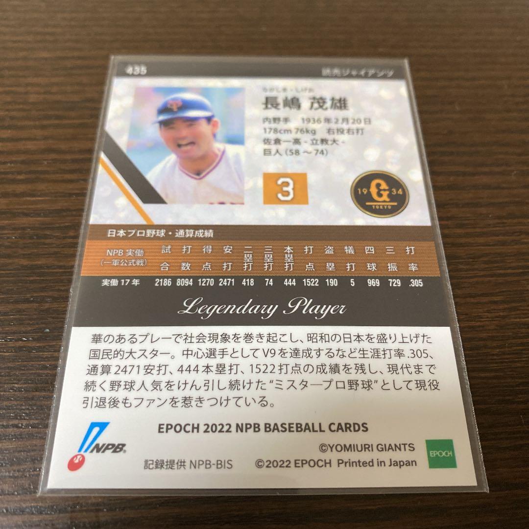 EPOCH NPB 2022 長嶋茂雄 レジェンドOBカード ショートプリント