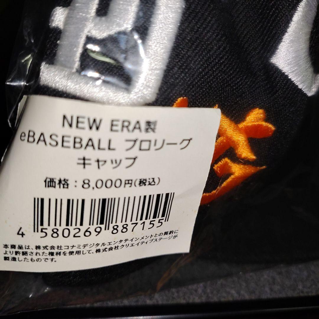 NEW ERA eBASEBALL プロリーグ キャップ