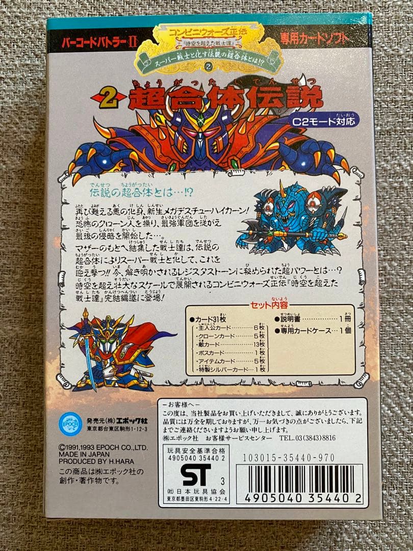 バーコードバトラー 2 コンビニウォーズ生伝 超合体伝説 カード