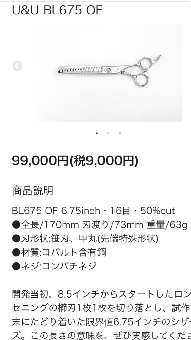 新品　ウツミ　ブレンダー　BL675 シザー　セニング