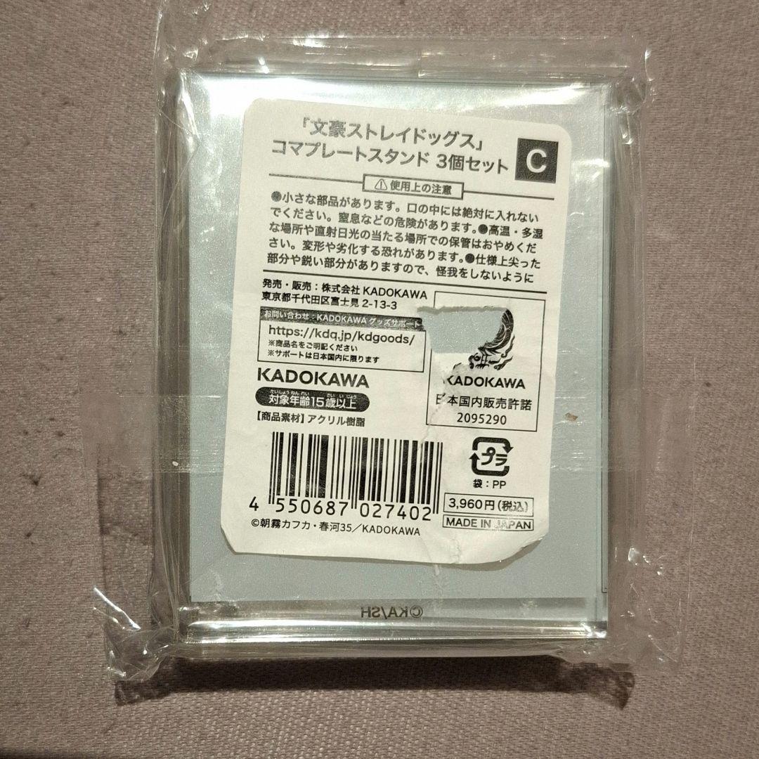 文豪ストレイドッグス 太宰治 コマプレートスタンド セット