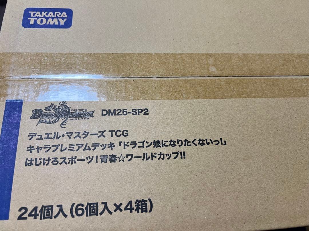 デュエルマスターズ　ドラゴン娘になりたくないっ！　未開封2カートン