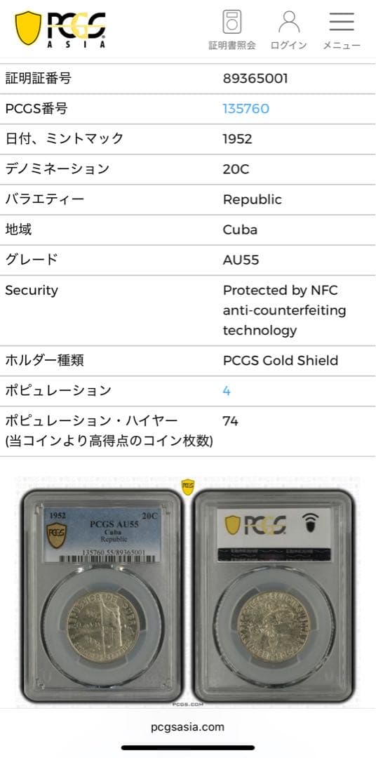 1952年 キューバ 20セント銀貨 PCGS 認証