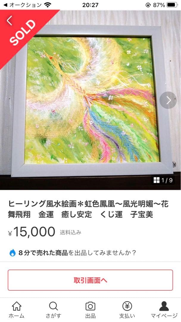ヒーリング風水絵画＊虹色鳳凰～風光明媚～花舞飛翔　金運　癒し安定　くじ運　原画