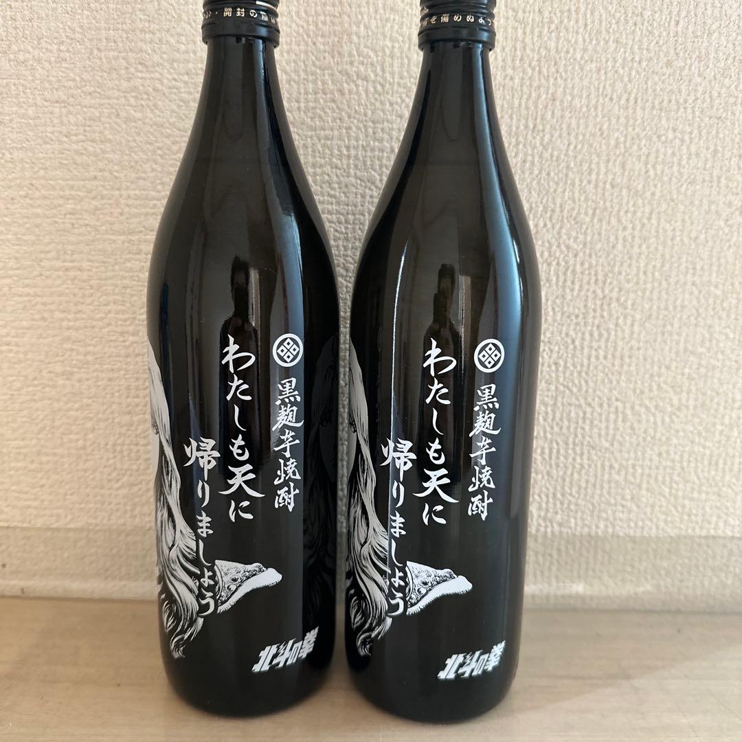 北斗の拳ユリアデザイン　本格焼酎 900ml 光武酒造場