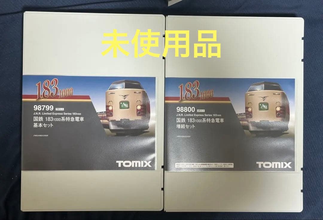 未使用品　TOMIX 国鉄 183-1000系特急電車基本セット 増結セット