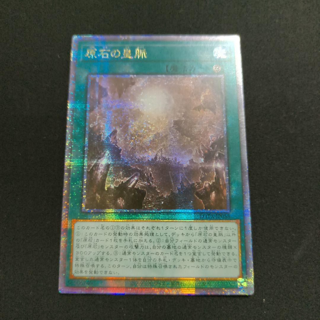 アジア版 3枚セット 遊戯王 QCSE 原石の皇脈 25th