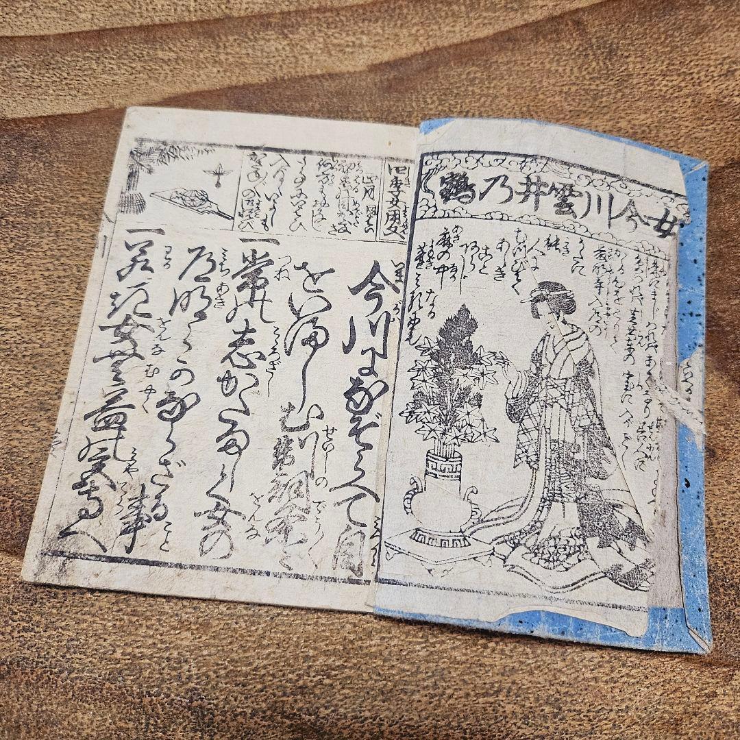 ab9091 小さな和本 女今川雲井乃鶴 往来物 袖珍本 頭書絵入 古書 古文書